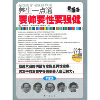 养生一点通：要帅要性要强健