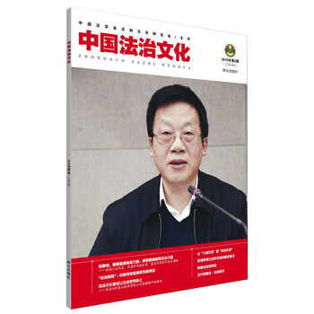 中国法治文化（2015年第4辑）
