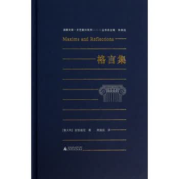 格言集(精)/文艺复兴系列/海豚文库