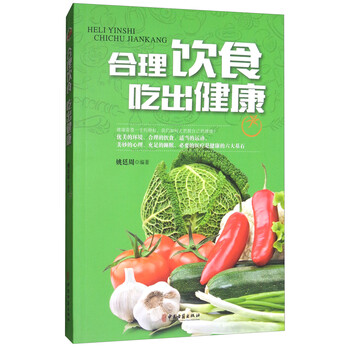 合理饮食吃出健康