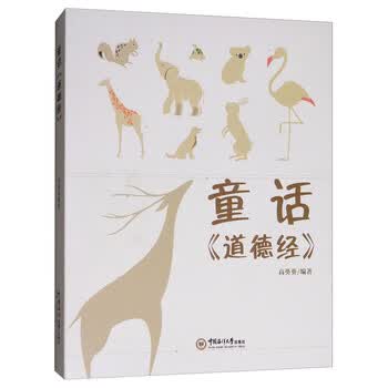 童话《道德经》