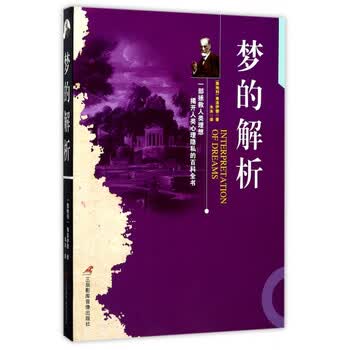 梦的解析
