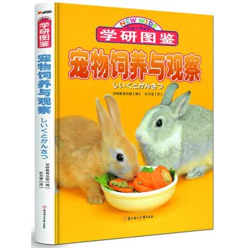   宠物饲养与观察9787538584868北方妇女儿童