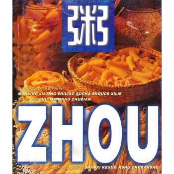 迷你型家庭食疗速查手册系列：粥
