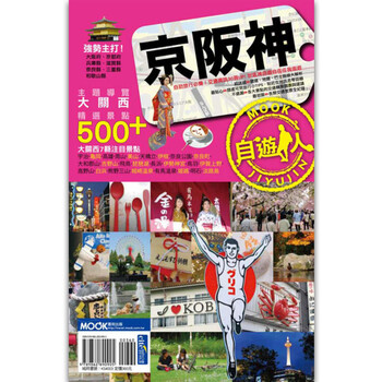 京阪神自游人 港台原版图书籍旅行旅游指南