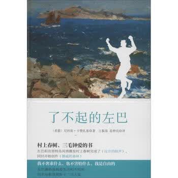 了不起的左巴
