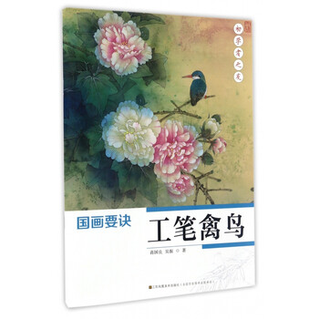工笔禽鸟/国画要诀