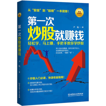 次炒股就赚钱 尹航 北京理工大学出版社