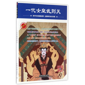 一代女皇武则天/时刻关注