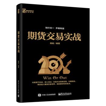 期货交易实战(博文视点出品)
