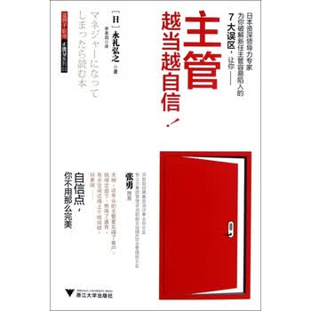 主管越当越自信/蓝狮子职场正能量系列