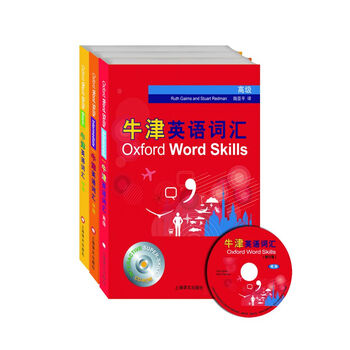 牛津英语词汇系列（京东套装共3册）