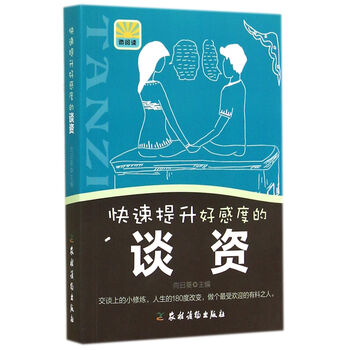 快速提升好感度的谈资(微阅读)