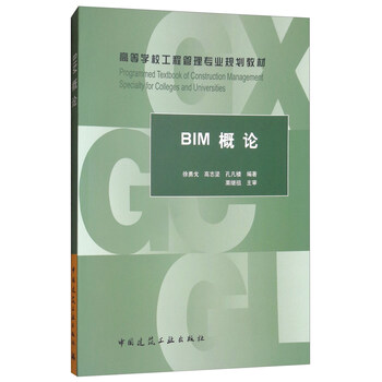 BIM概论