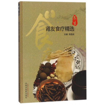 肾友食疗精选