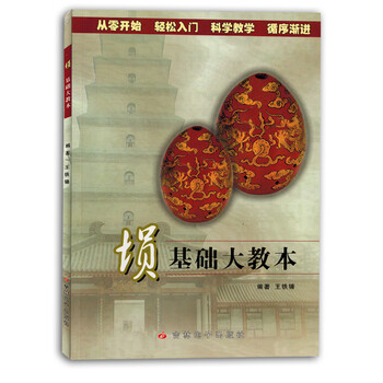 埙基础大教本零基础初学者入门自学教程练习曲谱书籍教材