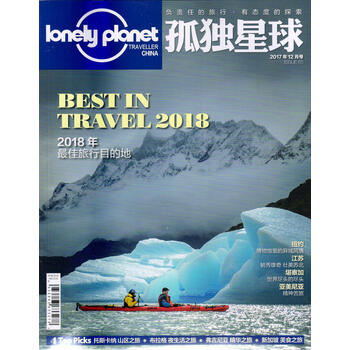 孤独星球（2017年12月号）