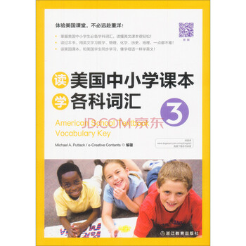 【新东方旗舰】读美国中小学课本学各科词汇3新东方英语