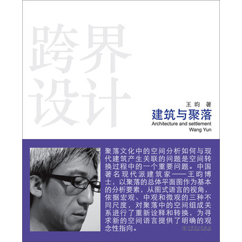   建筑与聚落9787512373204中国电力