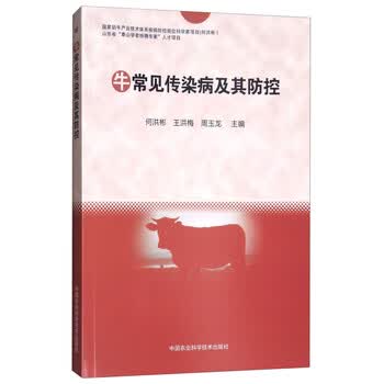 牛常见传染病及其防控