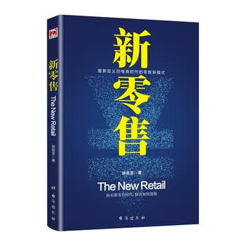 新零售