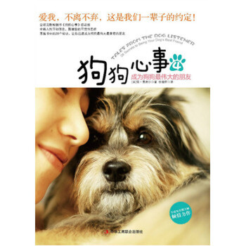 狗狗心事4 (英)费奈尔,徐娅群 中华工商联合出版社