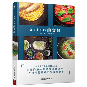 [正版图书]ariko的食帖
