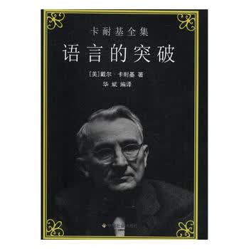 语言的突破/书籍/励志与成功/经典著作