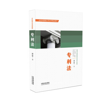 专利法