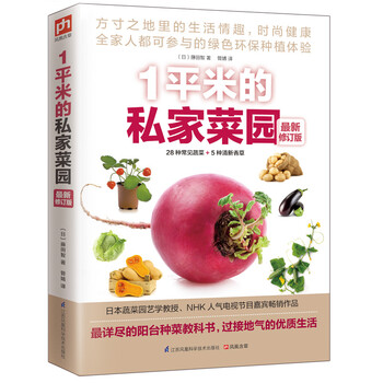 1平米的私家菜园（最新修订版）