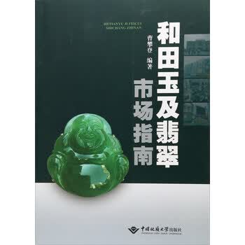 和田玉及翡翠市场指南