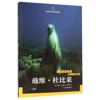 戴维·杜比莱(美国国家地理大师摄影作品)