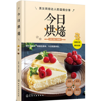 今日烘焙