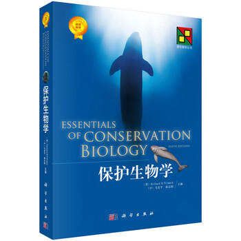 保护生物学