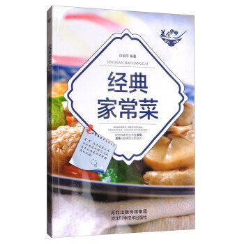 美食天下：经典家常菜(四色铜版)