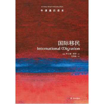 国际移民