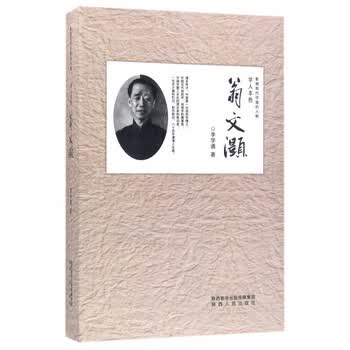 学人本色(翁文灏)/影响现代中国的人物