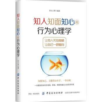 知人知面知心的行为心理学