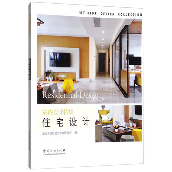 住宅设计/室内设计特集