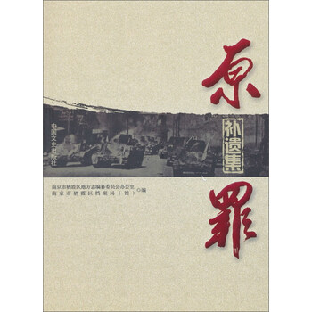 原罪 补遗集