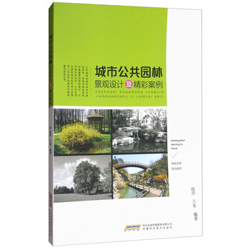 城市公共园林景观设计及精彩案例