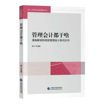 管理会计都干啥
