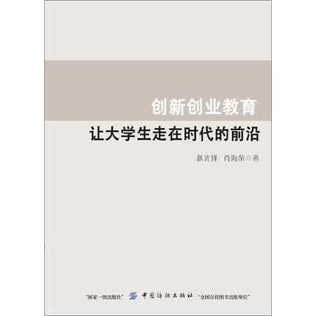 创新创业教育 让大学生走在时代的前沿