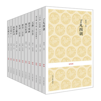 国学经典丛书：蒙学经典系列（套装共11册）