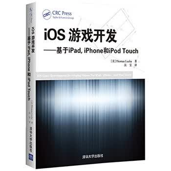 iOS游戏开发——基于iPadiPhone和iPodTouch9787302385882