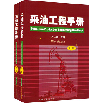 采油工程手册（套装上下册）