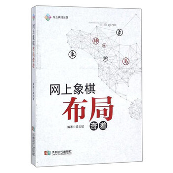 网上象棋布局奇着