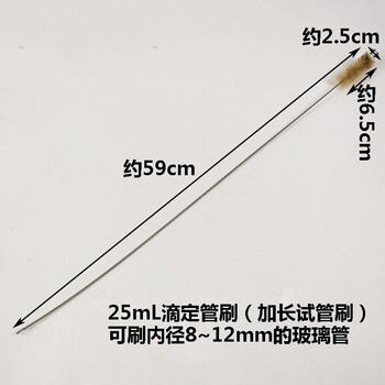 滴定管刷 加长试管刷 管道刷子 初中化学 实验器材 教学仪器 小号 25mL滴定管用刷子 长约59cm
