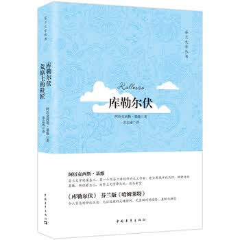 库勒尔伏