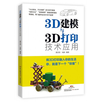 3D建模与3D打印技术应用